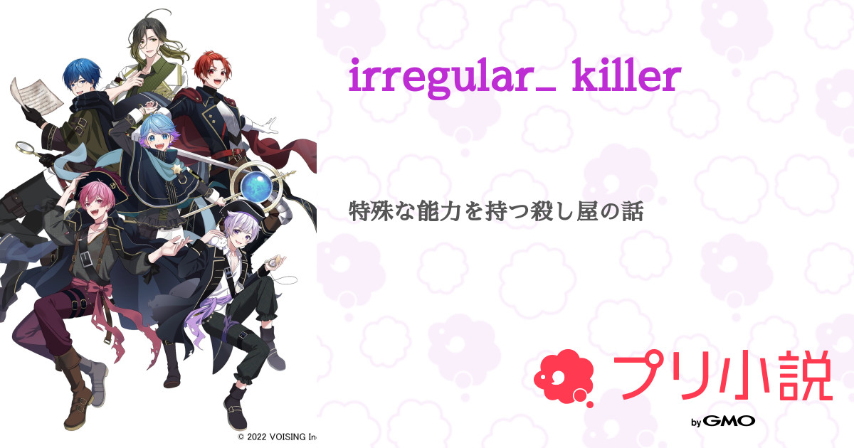 第6話：リクエストぼっくす（irregular_ killer）｜無料スマホ夢小説ならプリ小説 byGMO